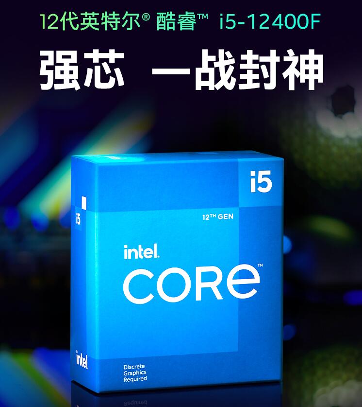 英特尔（Intel）12代 酷睿 i5-12400F CPU处理器 6核12线程 单核睿频至高4.4Ghz 10400F迭代升级款-黑龙江省顺 ...