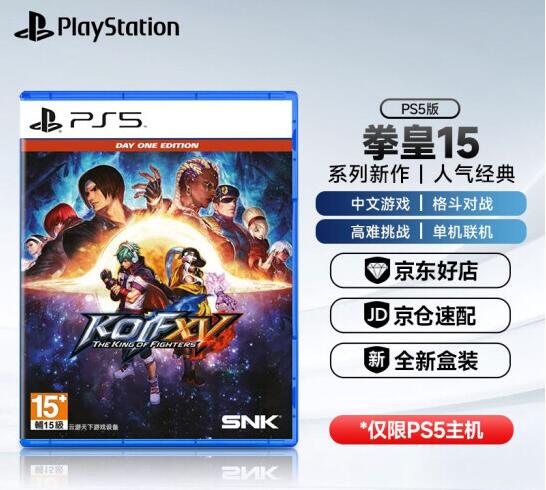 PlayStation 索尼（SONY）PS5全新游戏软件光盘 次时代游戏光盘 PS5 拳皇15 (中文）-黑龙江省顺安科技开发有限公司